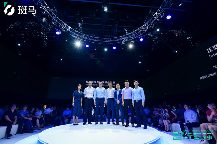 2018斑马智行探索大会正式举行|界面新闻 · 快讯