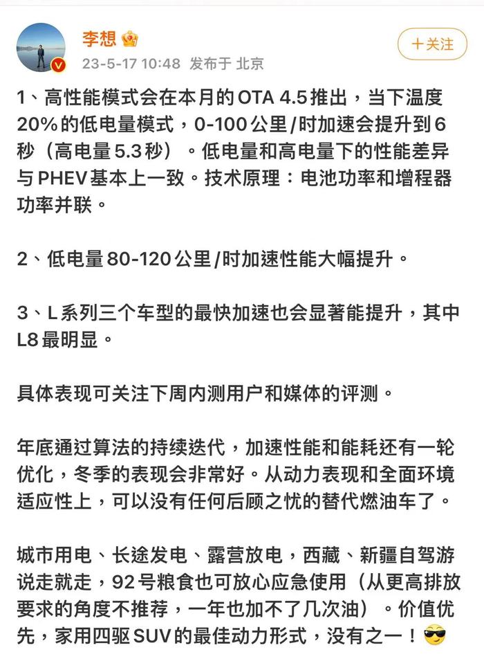 理想汽车CEO：高性能模式会在本月的OTA 4.5推出|界面新闻 · 快讯