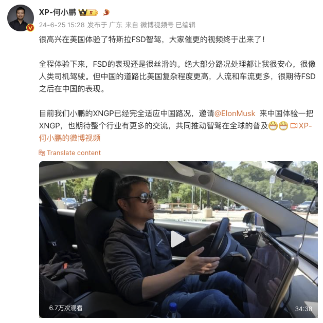 何小鹏：期待特斯拉FSD入华，小鹏XNGP人车交互方面比特斯拉更好|界面新闻 · 快讯