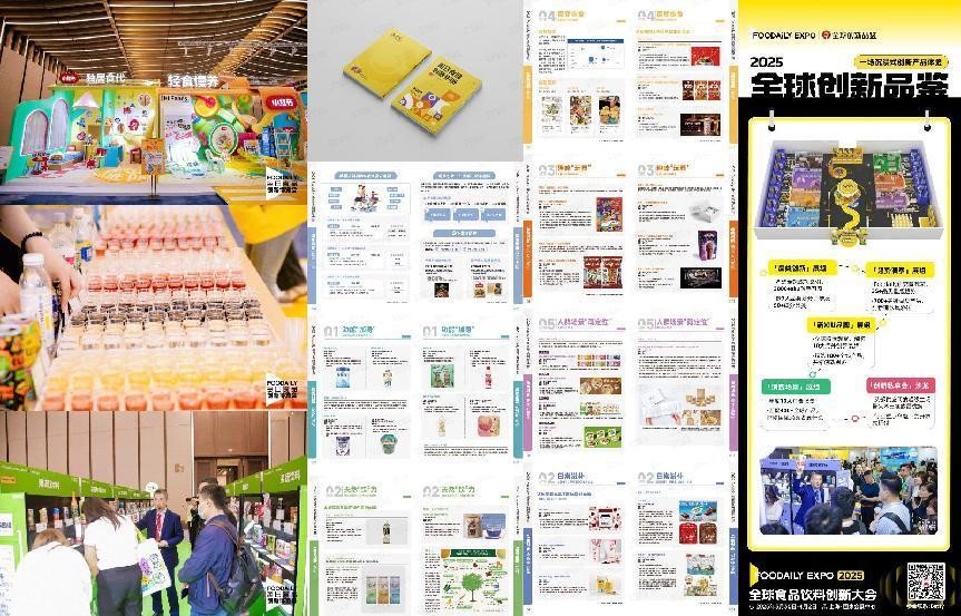 2025 Foodaily创新大会完整议程出炉，152位重磅嘉宾共话产业增长新生态！|界面新闻