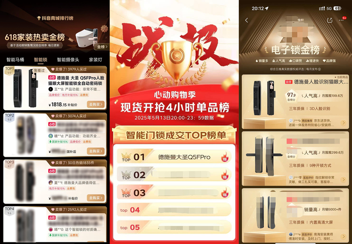 德施曼Q5FPro智能锁拿下多个电商官榜第一，成618国民爆款|界面新闻